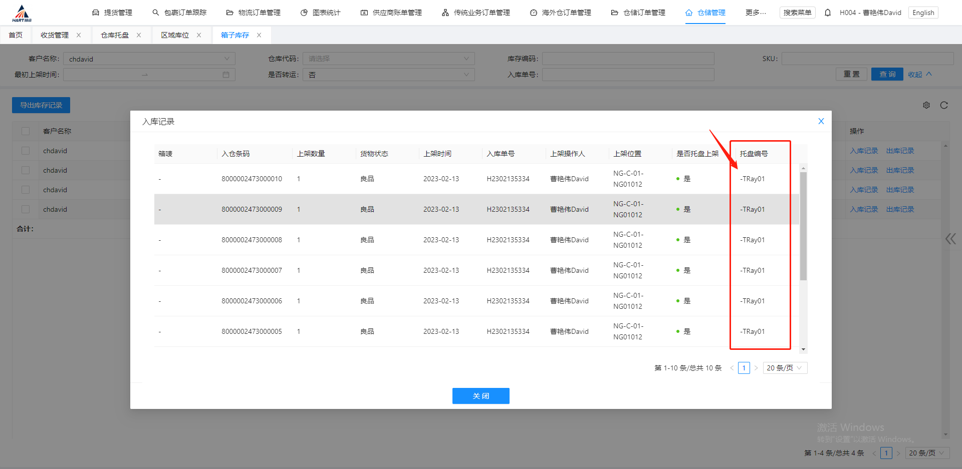 Bug 2363 【仓储管理 箱子库存】箱子库存页面入库记录—托盘编号字段值,前面会多出一个 ”(h2302135334) 物流管理